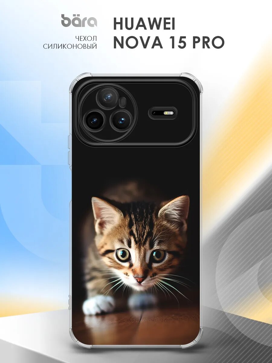 Чехол на Huawei Nova 15 Pro, Хуавэй Нова 15 Про, силиконовый, с рисунком