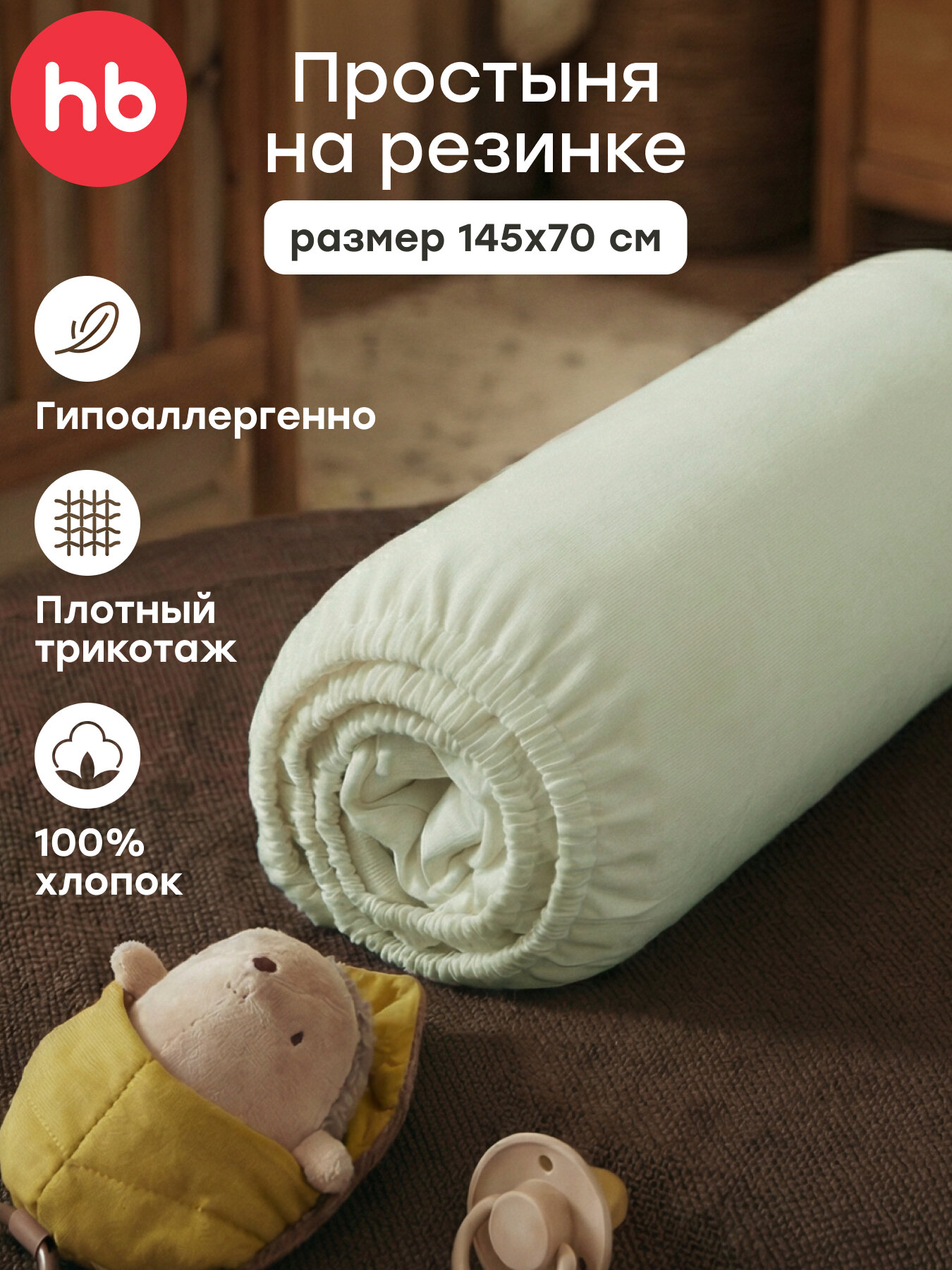 87541, Простыня на резинке Happy Baby, постельное белье детское, простынь в кроватку, сатиновая, размер 145х70, зеленая