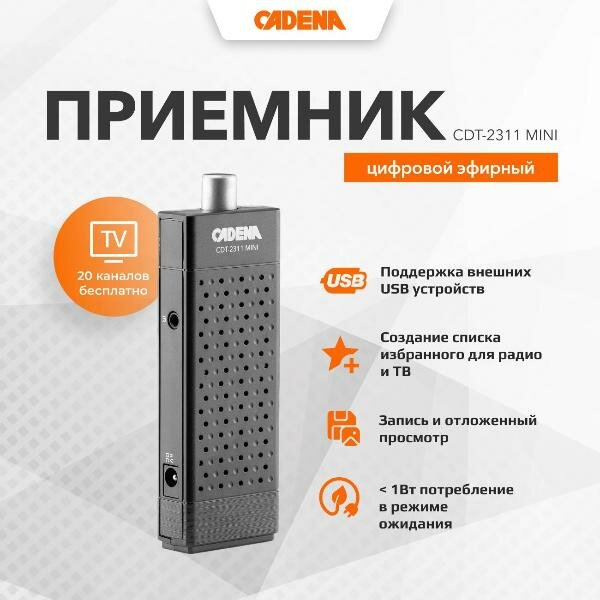 Приемник телевизионный DVB-T2 Cadena CDT-2311 MINI