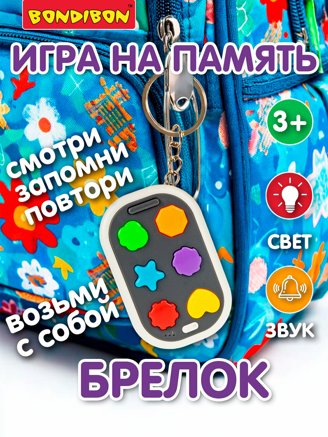Настольная развивающая игра на память 3в1 брелок серый Bondibon