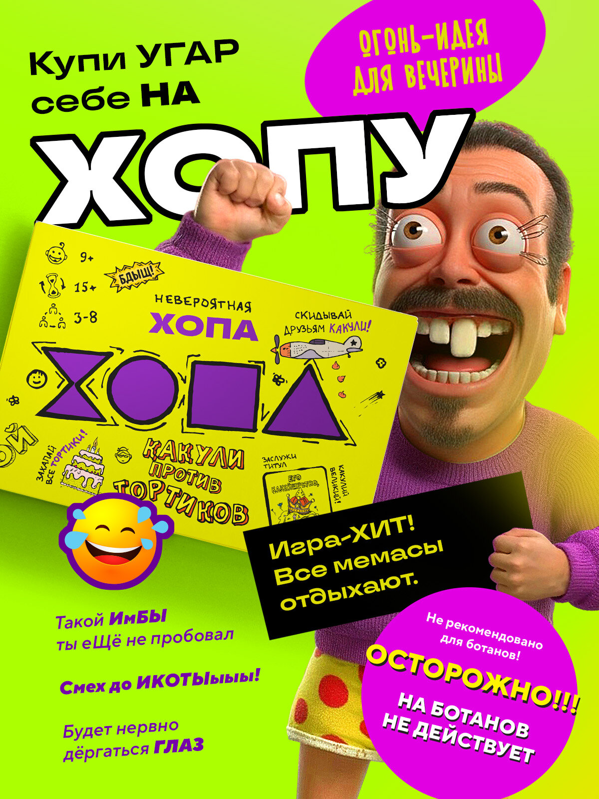 Настольная игра Хопа Невероятная. Какули против тортиков