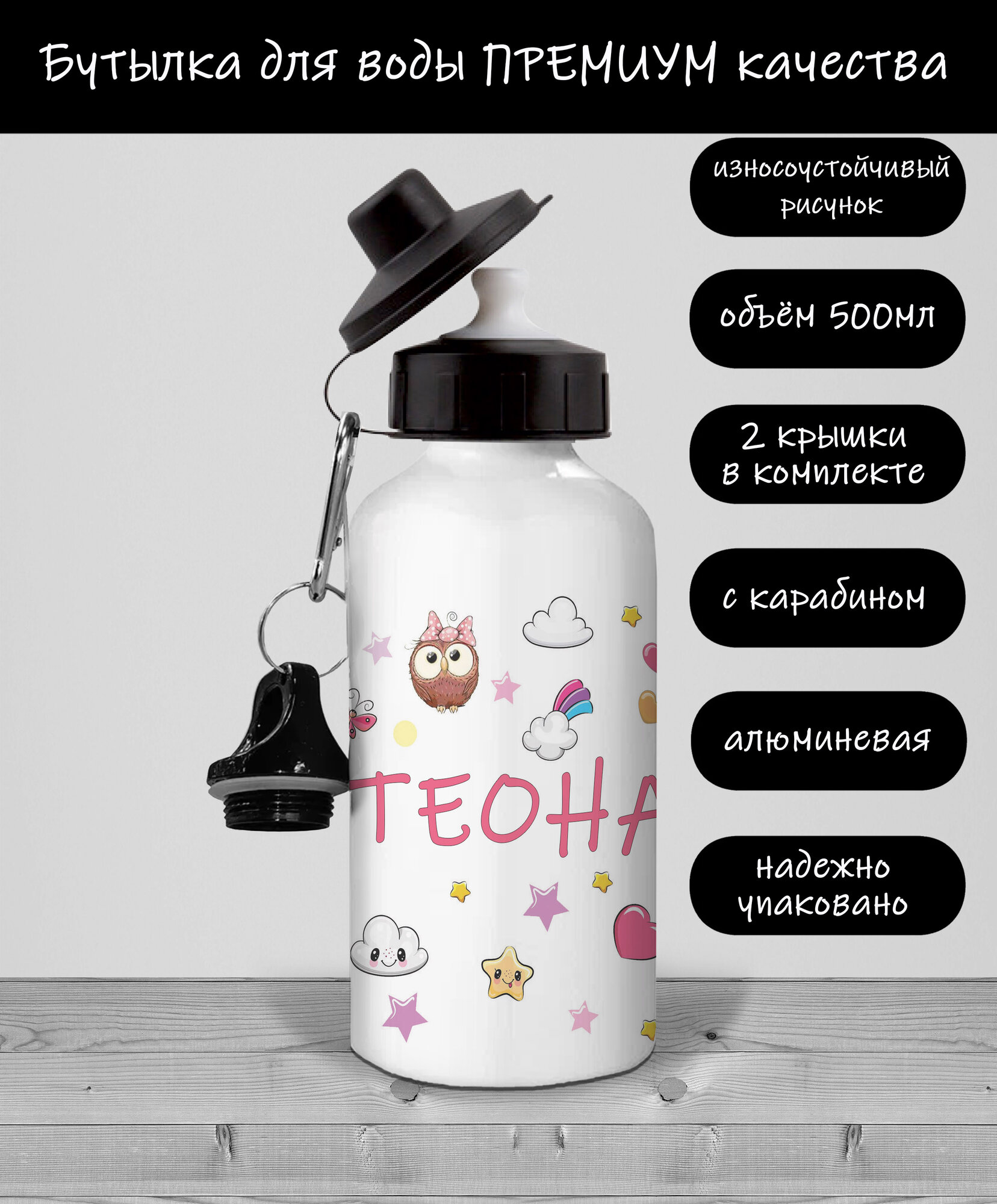 Бутылка Теона — фото 1
