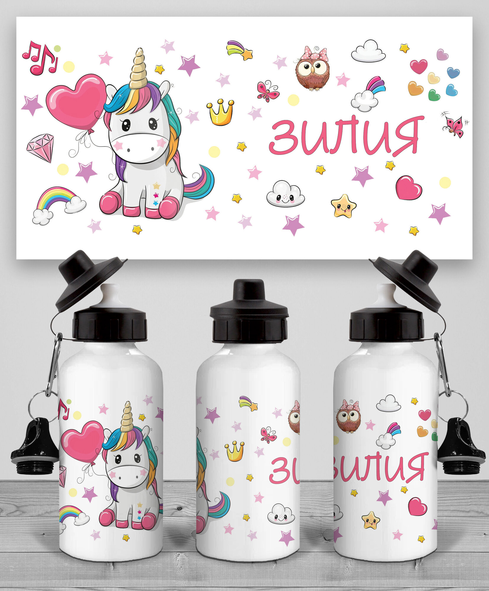 Бутылка Зилия