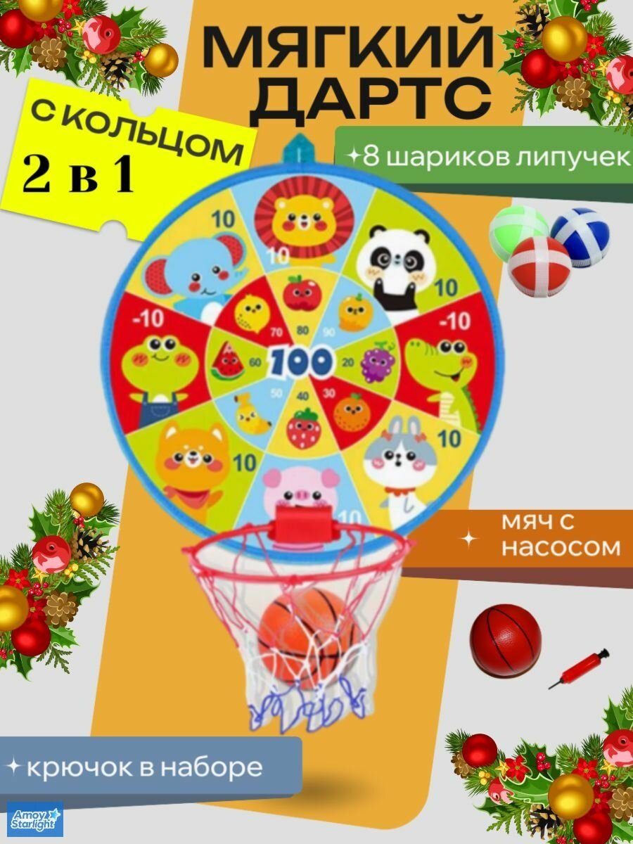 Дартс детский