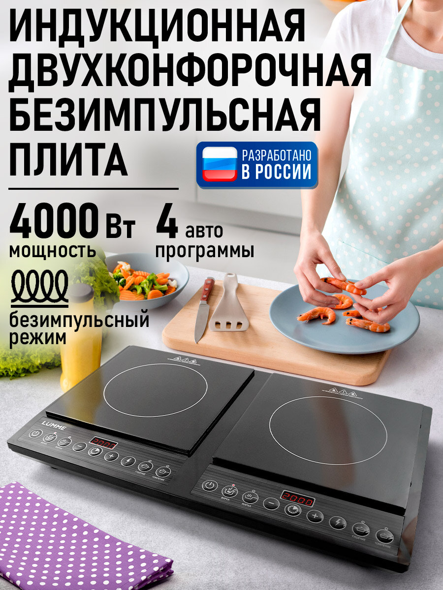 Плита индукционная электрическая LUMME LU-3633 безимпульсная черный жемчуг