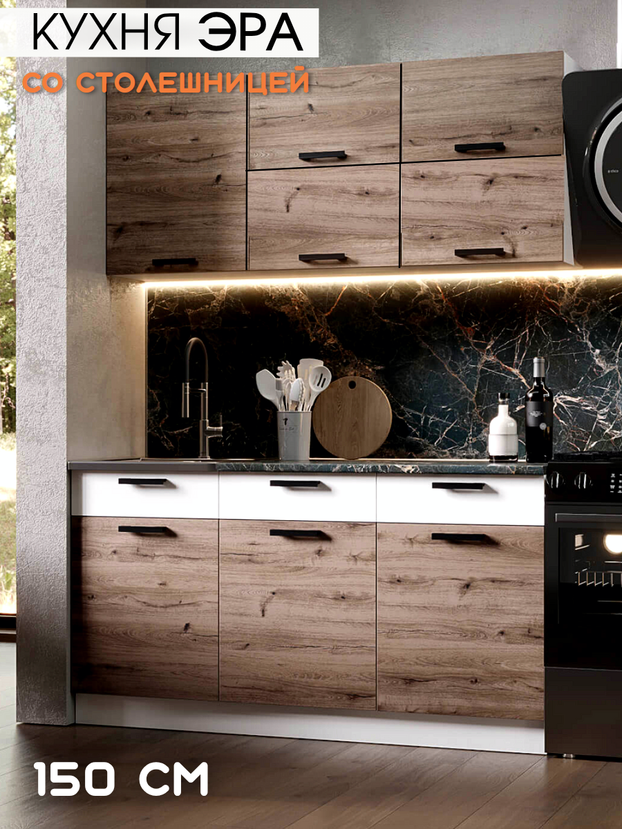 Кухонный гарнитур Горный со столешницей Черный Мрамор, ширина 150 см, цвет дуб горный/белый