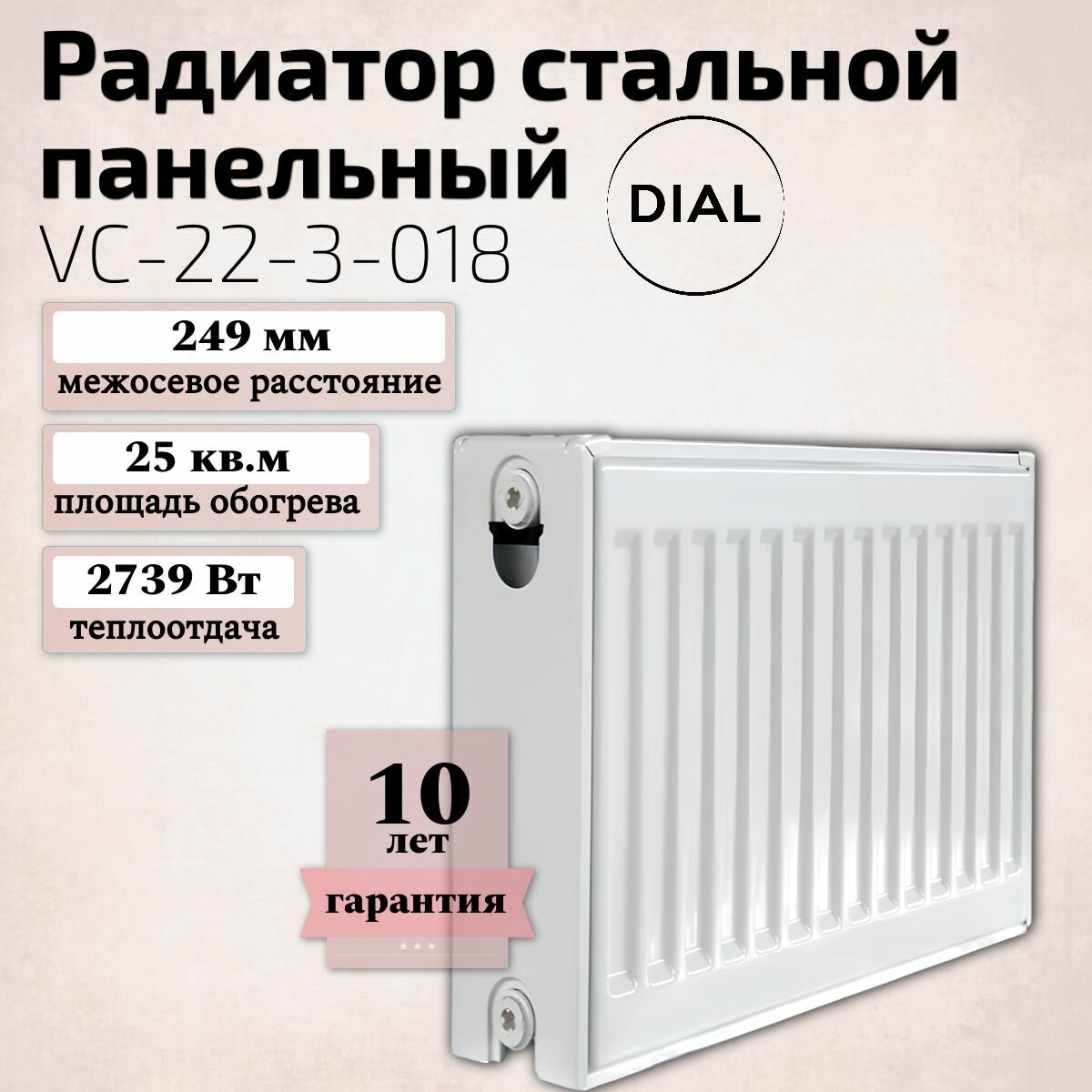 Радиатор DIAL VC22 300 X 1800 мм панельный, настенный Сталь россия
