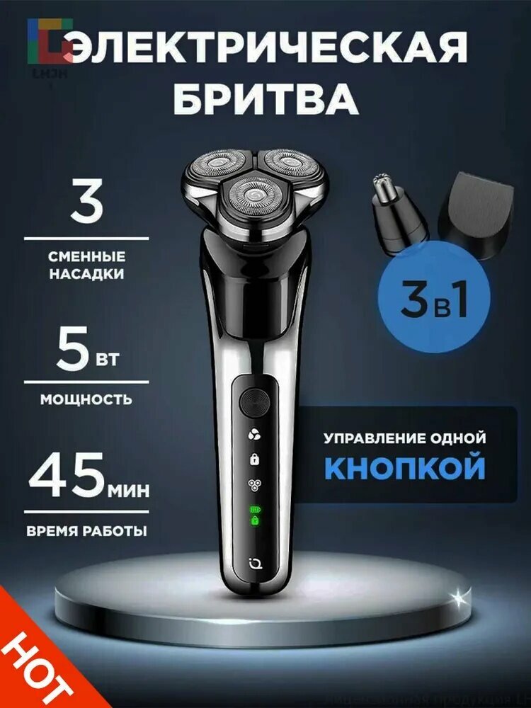 Электробритва бритва01_1688530506-tk0j