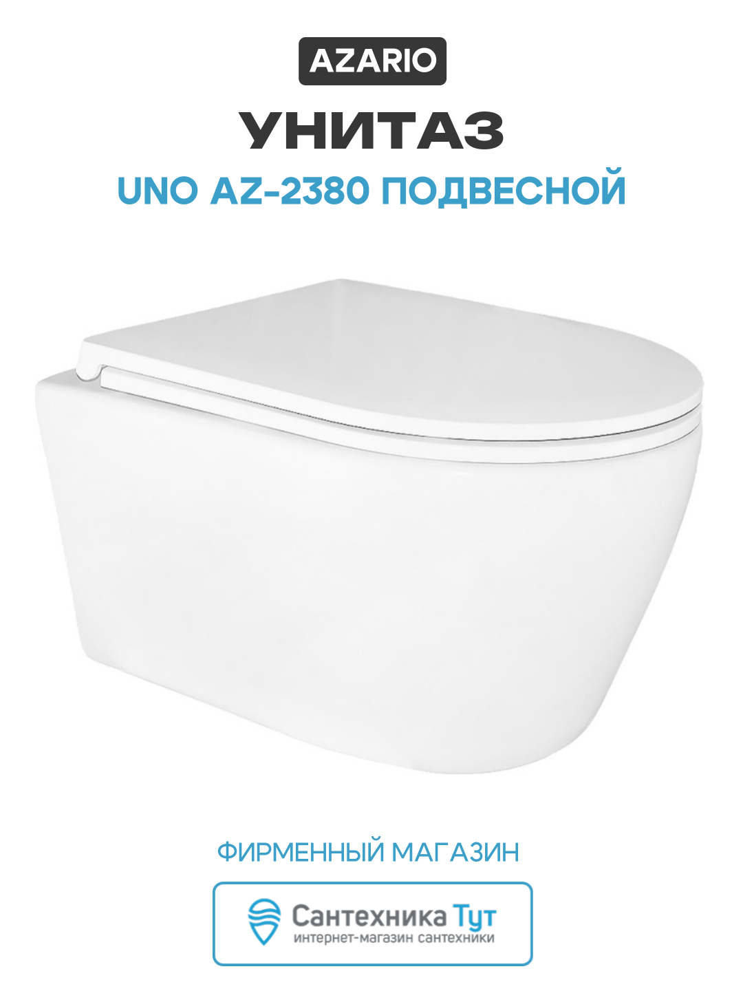 Унитаз Azario Uno AZ-2380 подвесной цвет Белый с сиденьем Микролифт