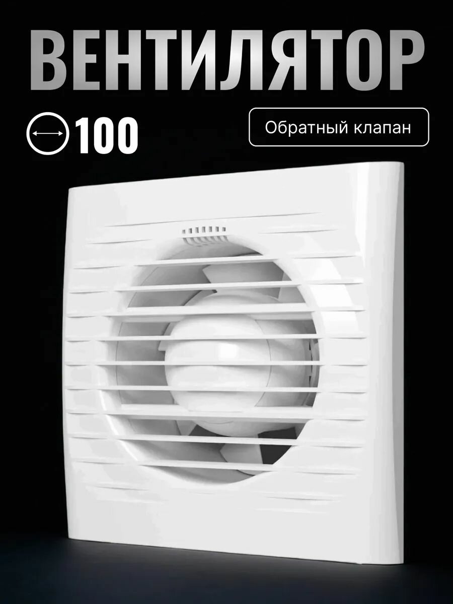 Вытяжной вентилятор Optima 4 D 100 мощный для кухни и ванной бесшумный оконный и стеновой монтаж удаление запахов и влаги