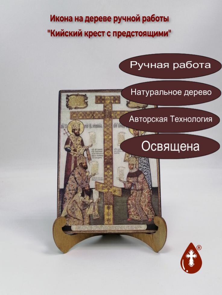 Освященная икона на дереве ручной работы - Кийский крест с предстоящими, арт И1198, 13,5 х 20 x 3,0 см