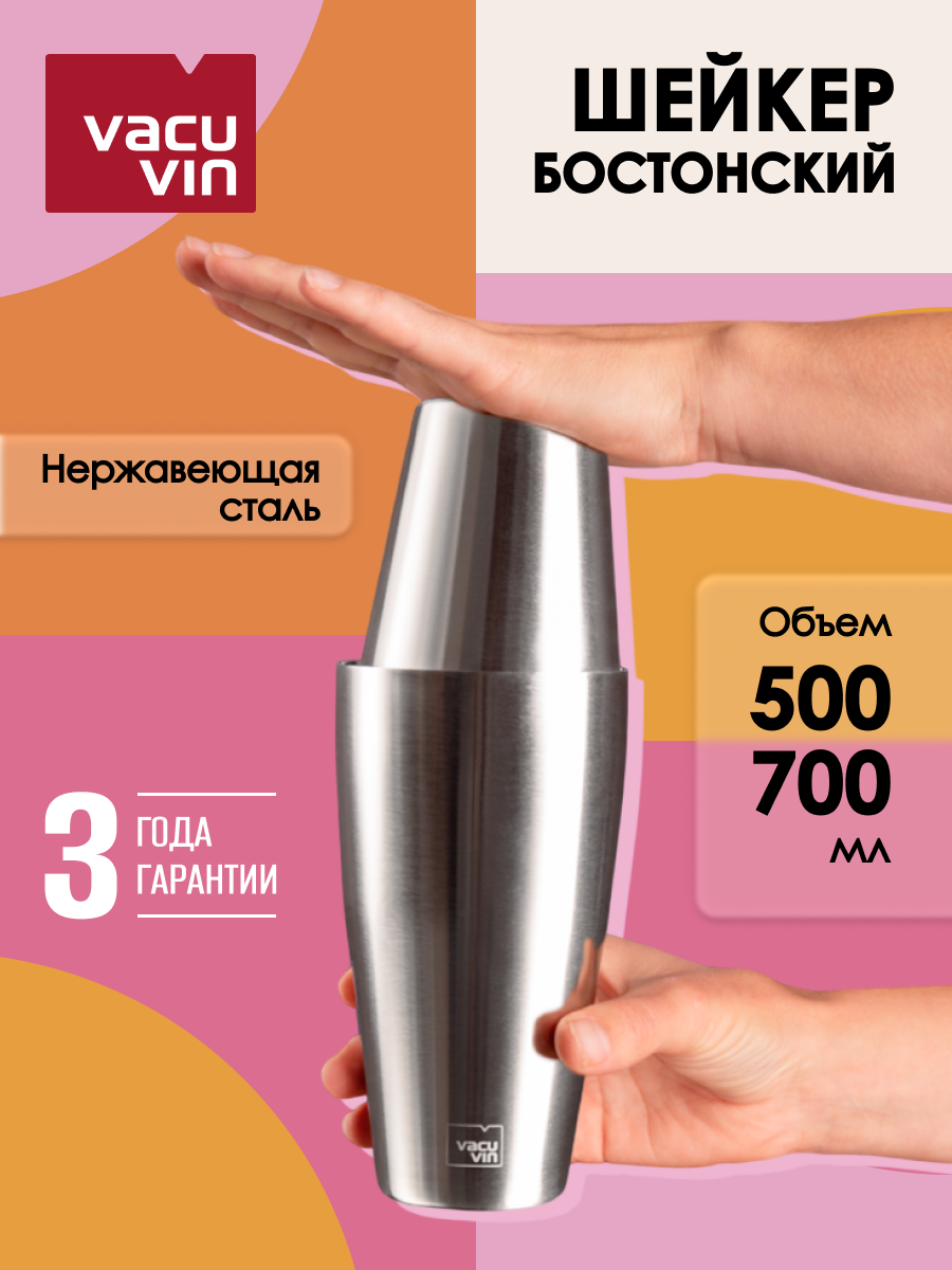 Шейкер барный для коктейлей TIN ON TIN, 550 мл 700 мл