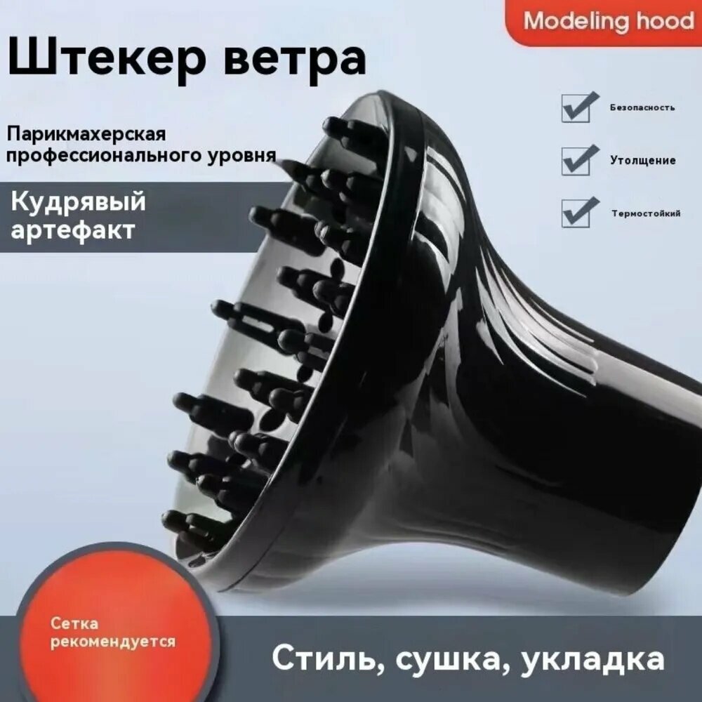 Насадка для фена