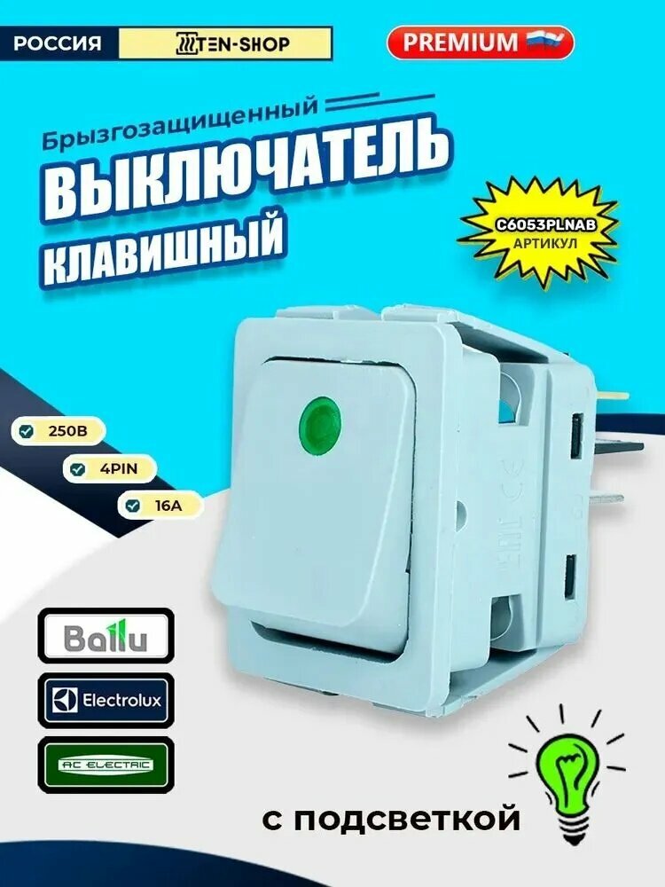 Выключатель клавишный с зеленой линзой для конвектора Ballu, Electrolux и др.