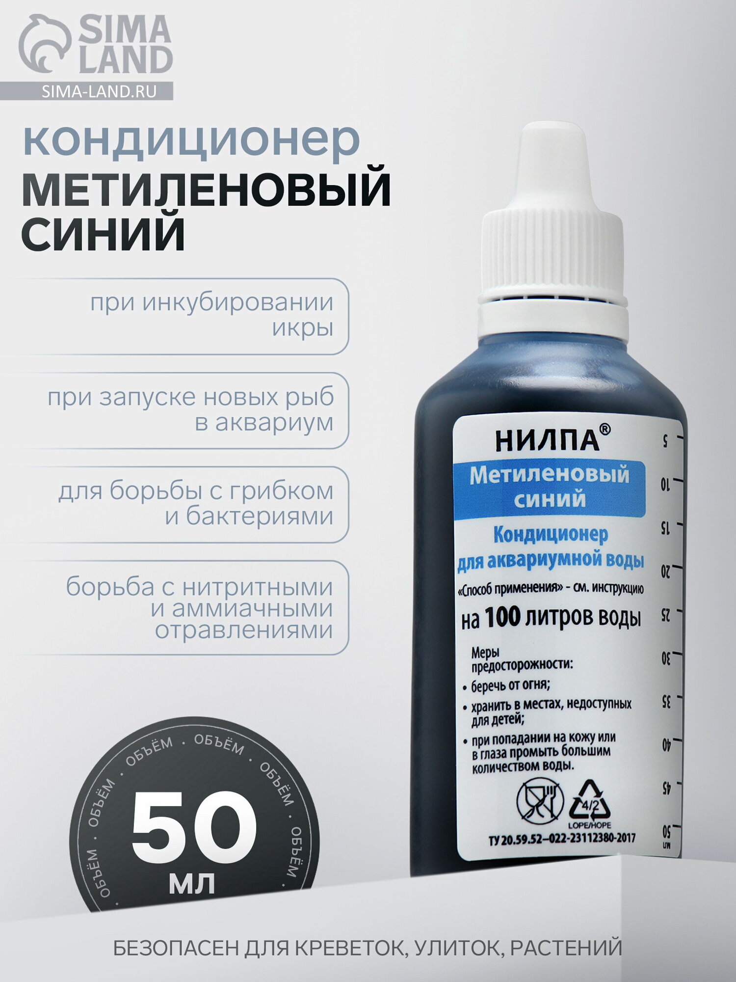 Кондиционер для аквариумной воды "Метиленовый синий", 50 мл, против грибков, бактерий, ихтиофтириоза