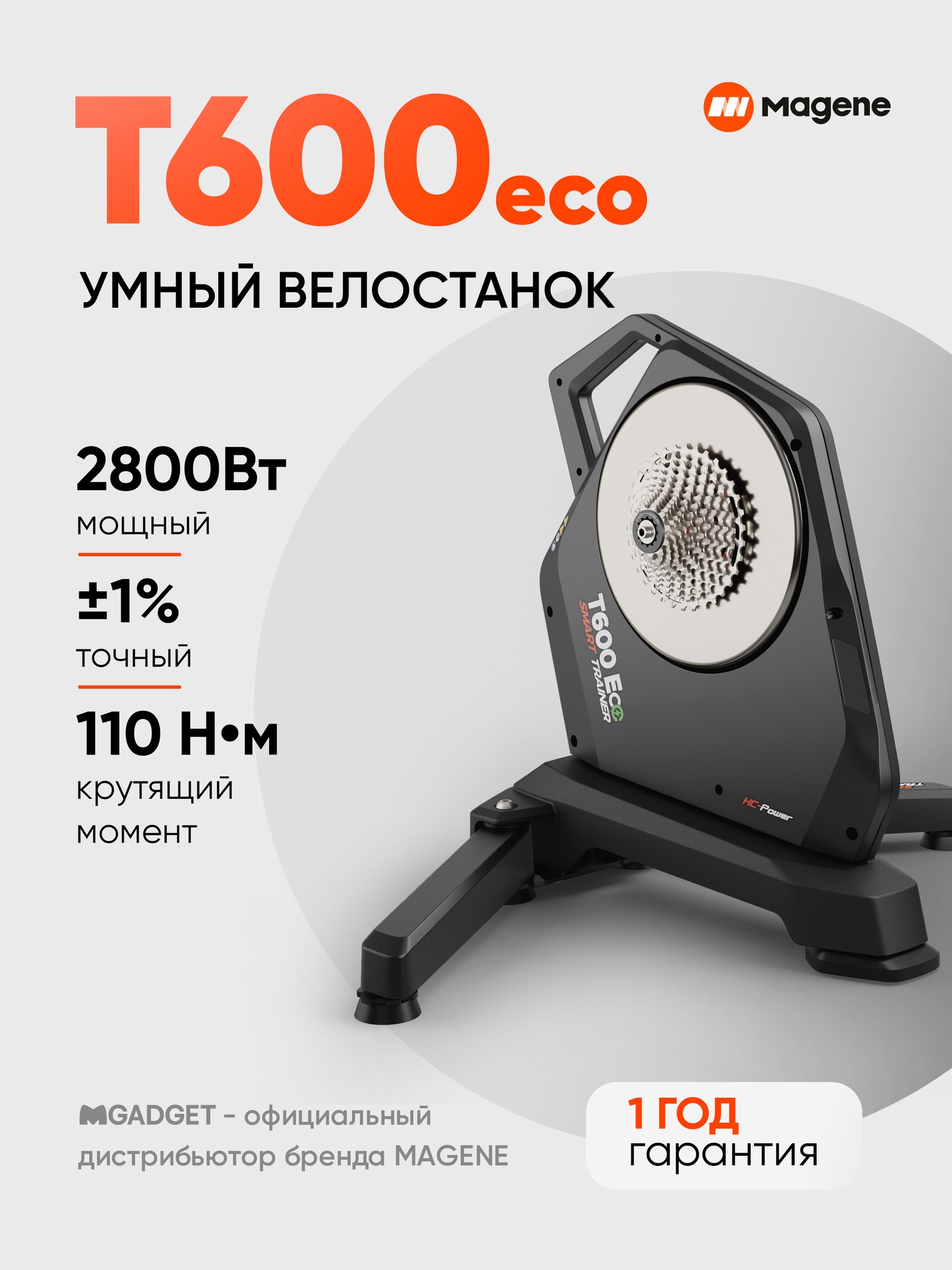 Умный велостанок Magene T600 Eco
