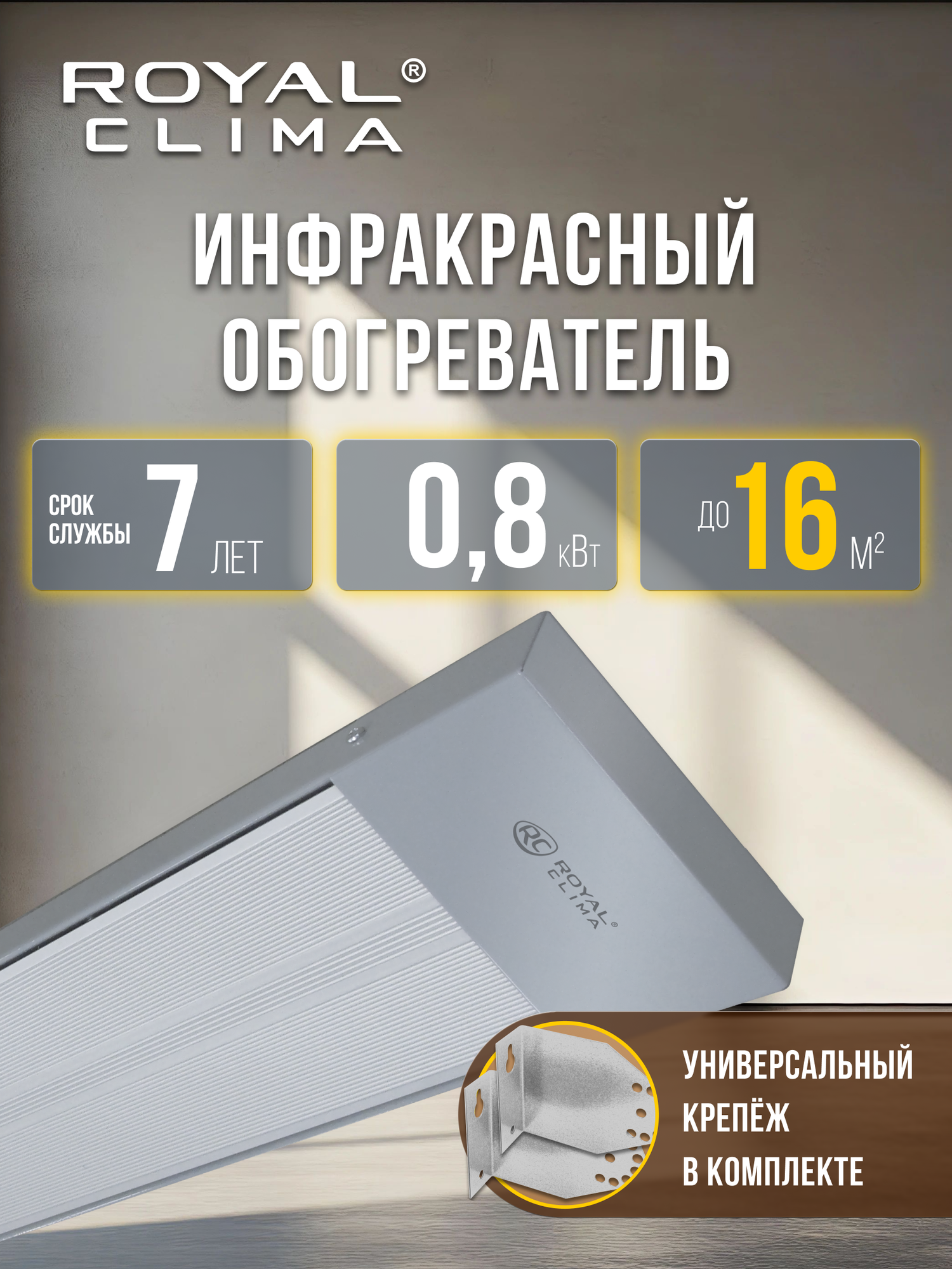 Инфракрасный обогреватель потолочный ROYAL Clima RAGGIO, энергосберегающий для дома RIH-R800S/II, до 16кв. м.