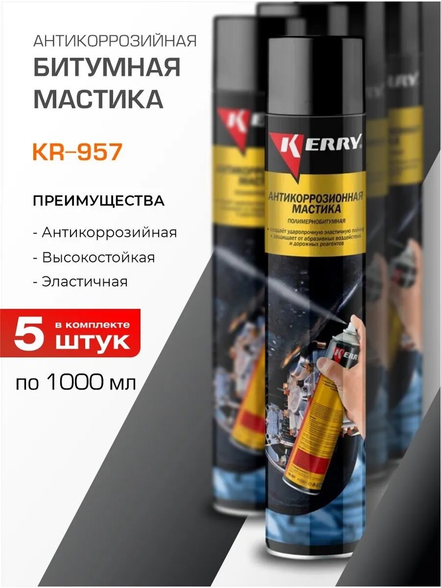 Антикоррозийная битумная мастика KR-955/KR-956/KR-957 Спрей