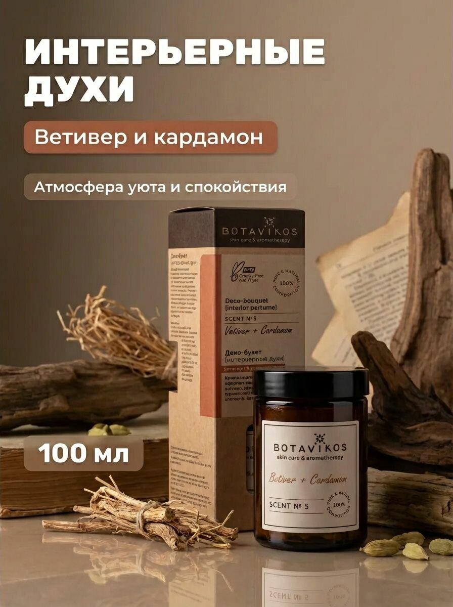 Деко-букет (интерьерные духи) Ветивер + Кардамон с нотами розового дерева и цитрусовых, аромадиффузор 100 мл