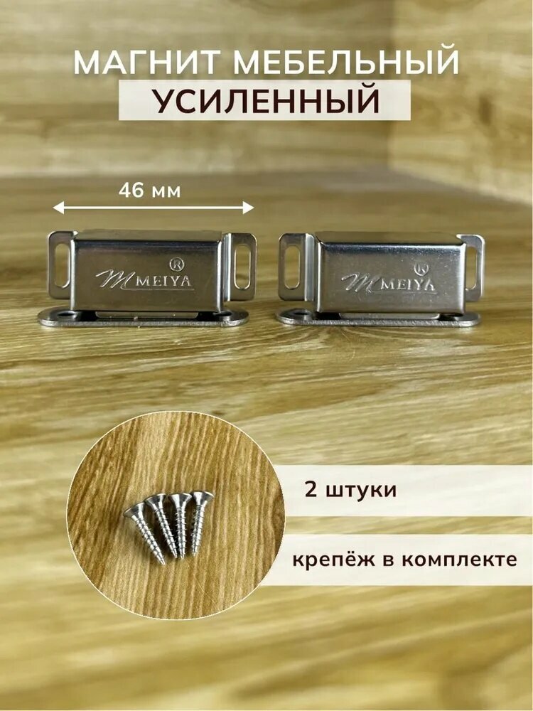 Магнит мебельный усиленный металл 46 мм 2 шт