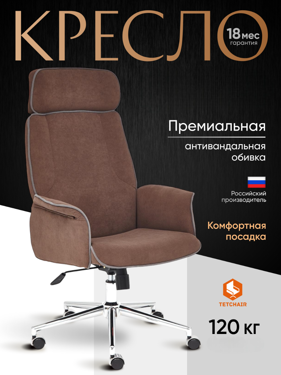 Кресло компьютерное TetChair, коричневый флок, регулировка высоты и наклона, подголовник, до 120 кг