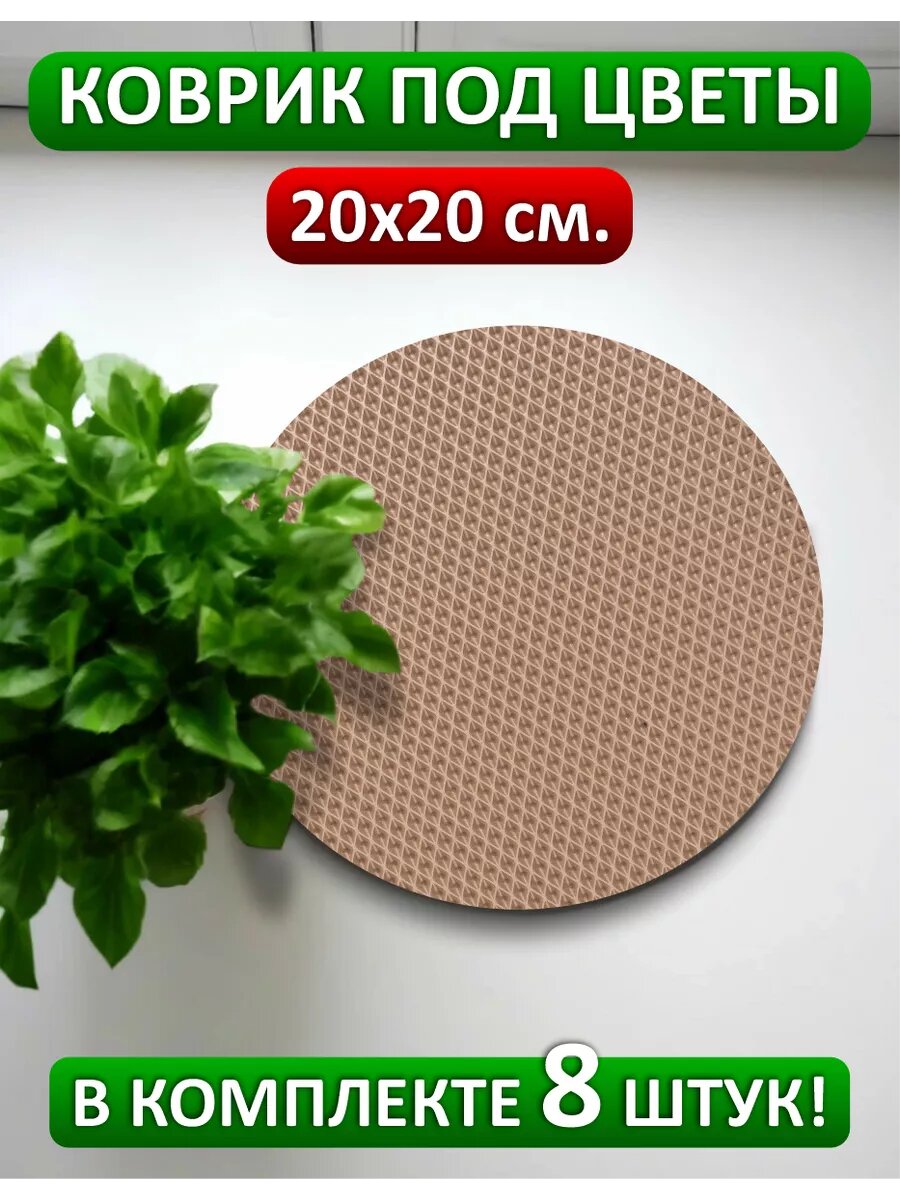 Подставка под цветы 20х20