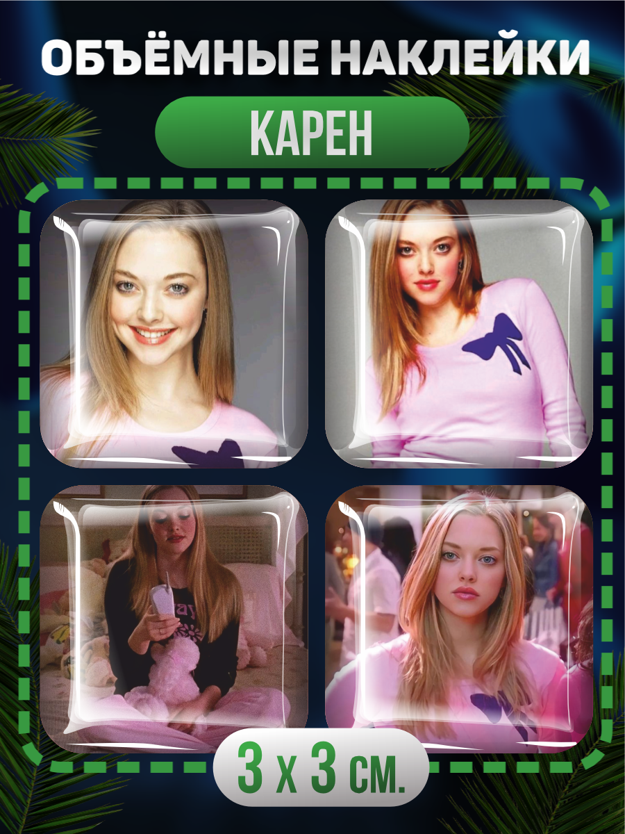 Наклейки на телефон 3D Дрянные девчонки Mean girls