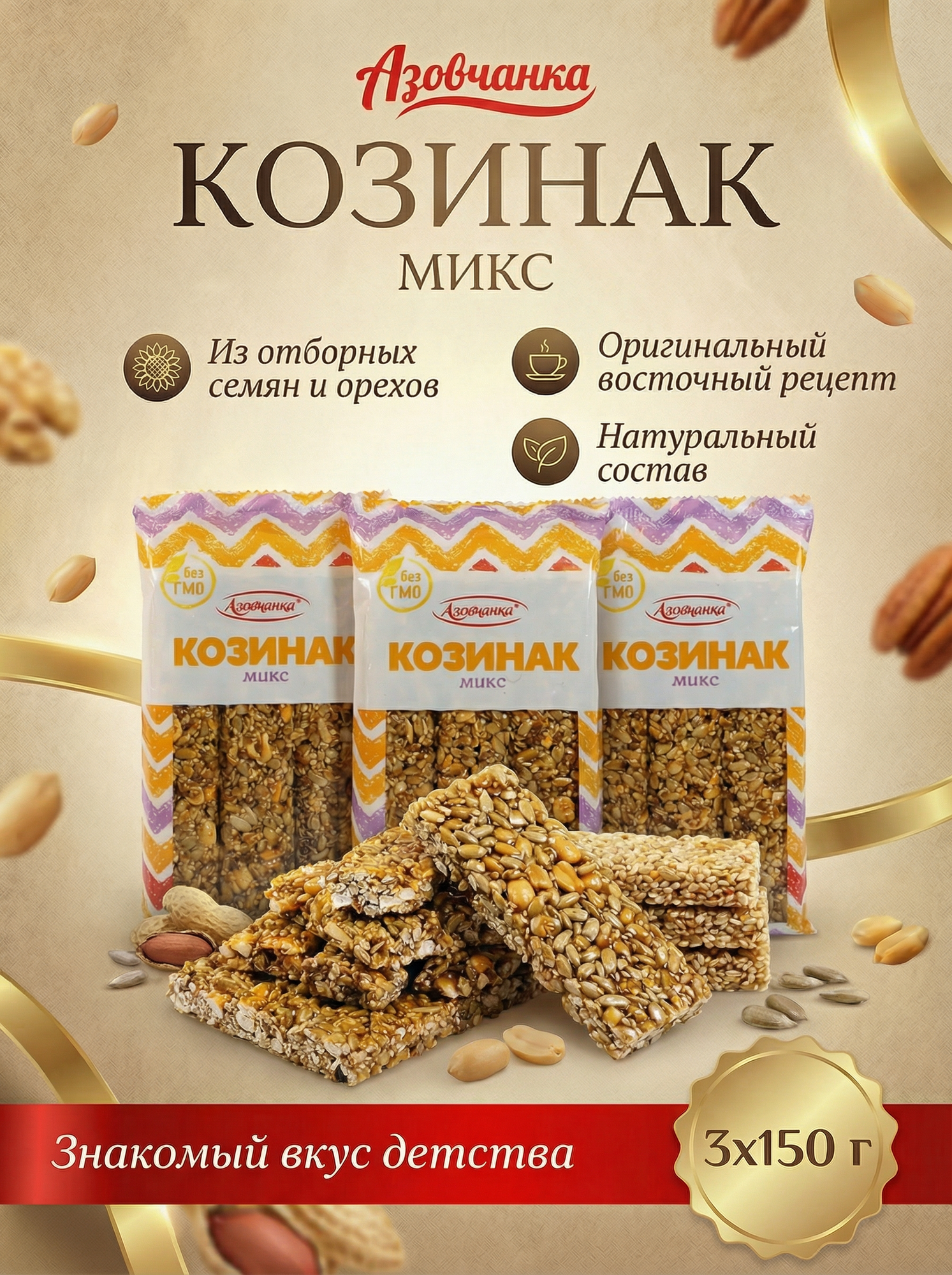 Козинак (микс арахис, кунжут, лен) 150 г/3 шт