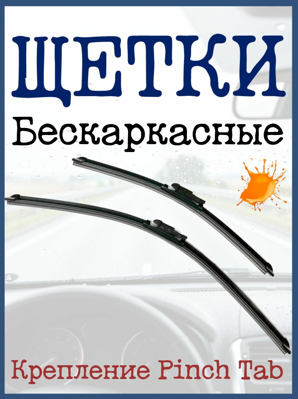 Щетки стеклоочистителя Ford Mondeo V Щетки стеклоочистителя Форд Мондео 5 201713SX 3397014115 2120703 Крепление: боковой зажим A101s