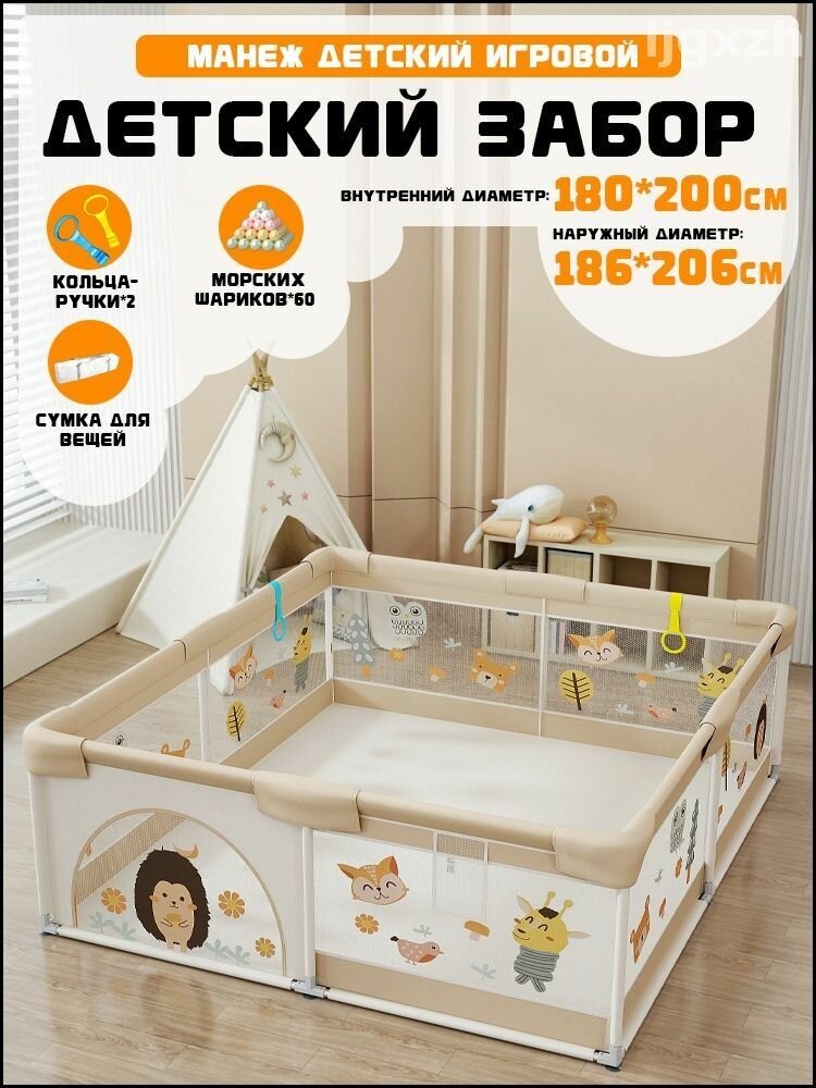 Игровой манеж детский премиум, 180x200x64 см