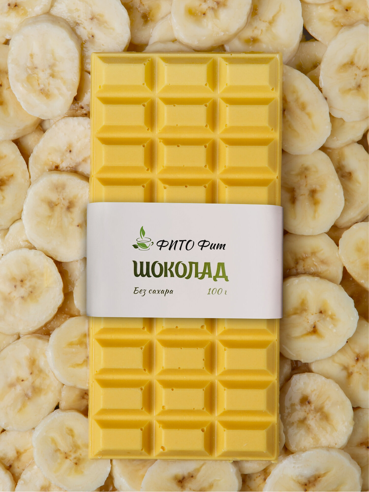 Шоколад банановый, молочный, без сахара, 100 г, от бренда фито Фит