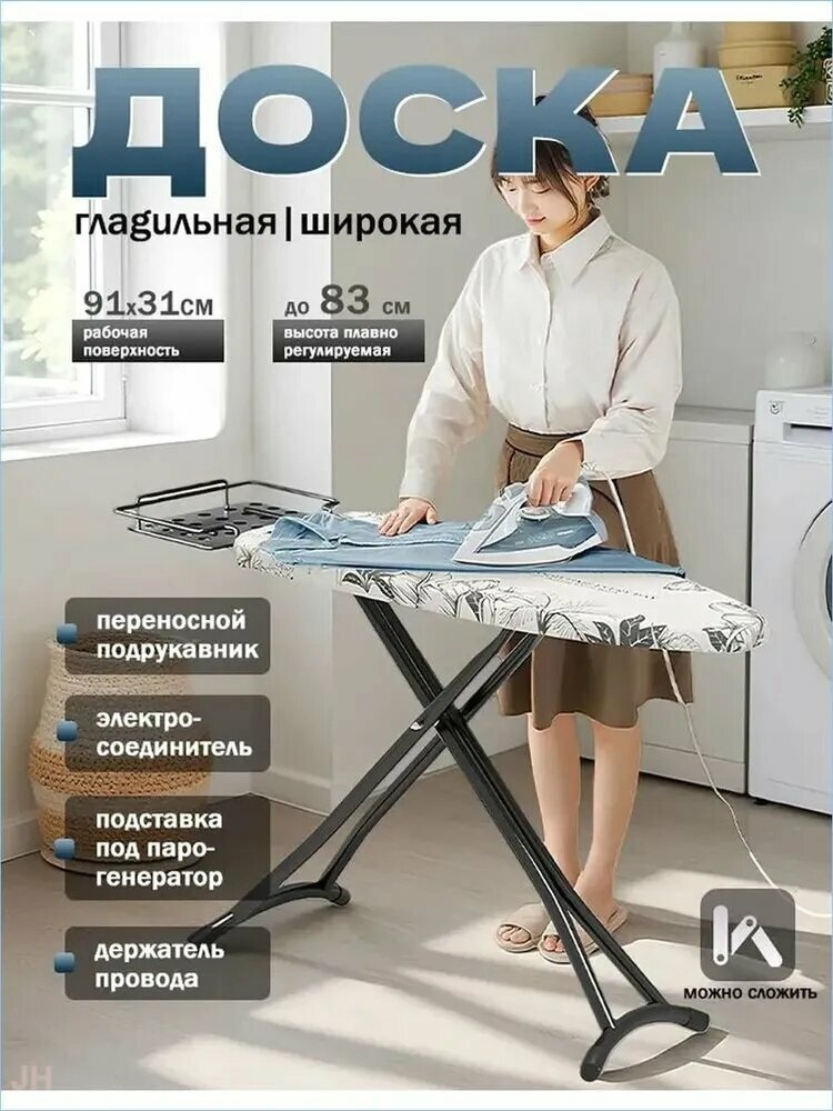 Гладильная доска Настольная, 120 см х 40 см.