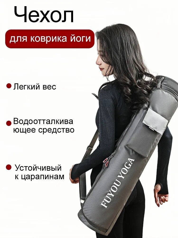 Сумка складная, для йоги
