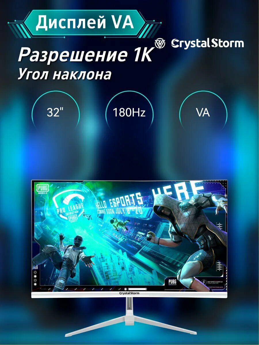 Монитор CrystalStorm, диагональ 32", 1920 x 1080 пикселей, 180Гц, матовый, белый