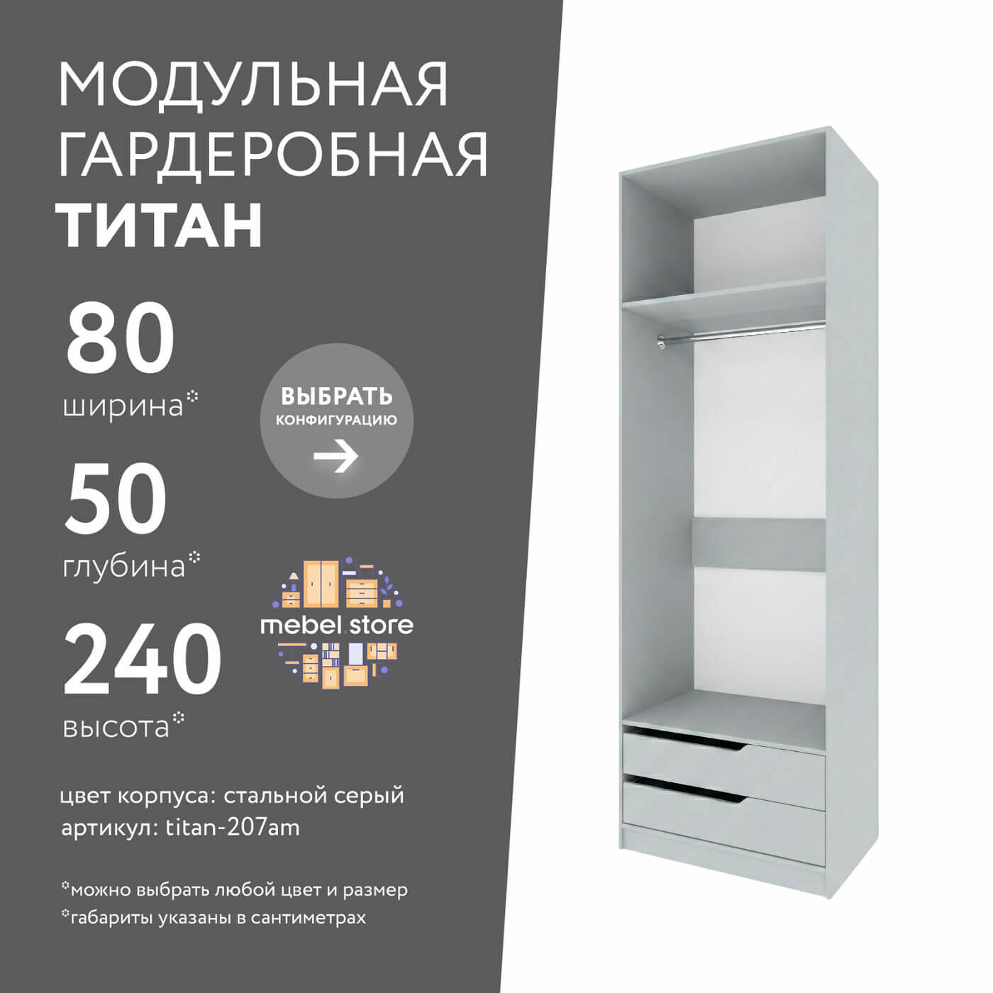 Гардеробная Титан-207am стальной серый современный минимализм для прихожей и спальни