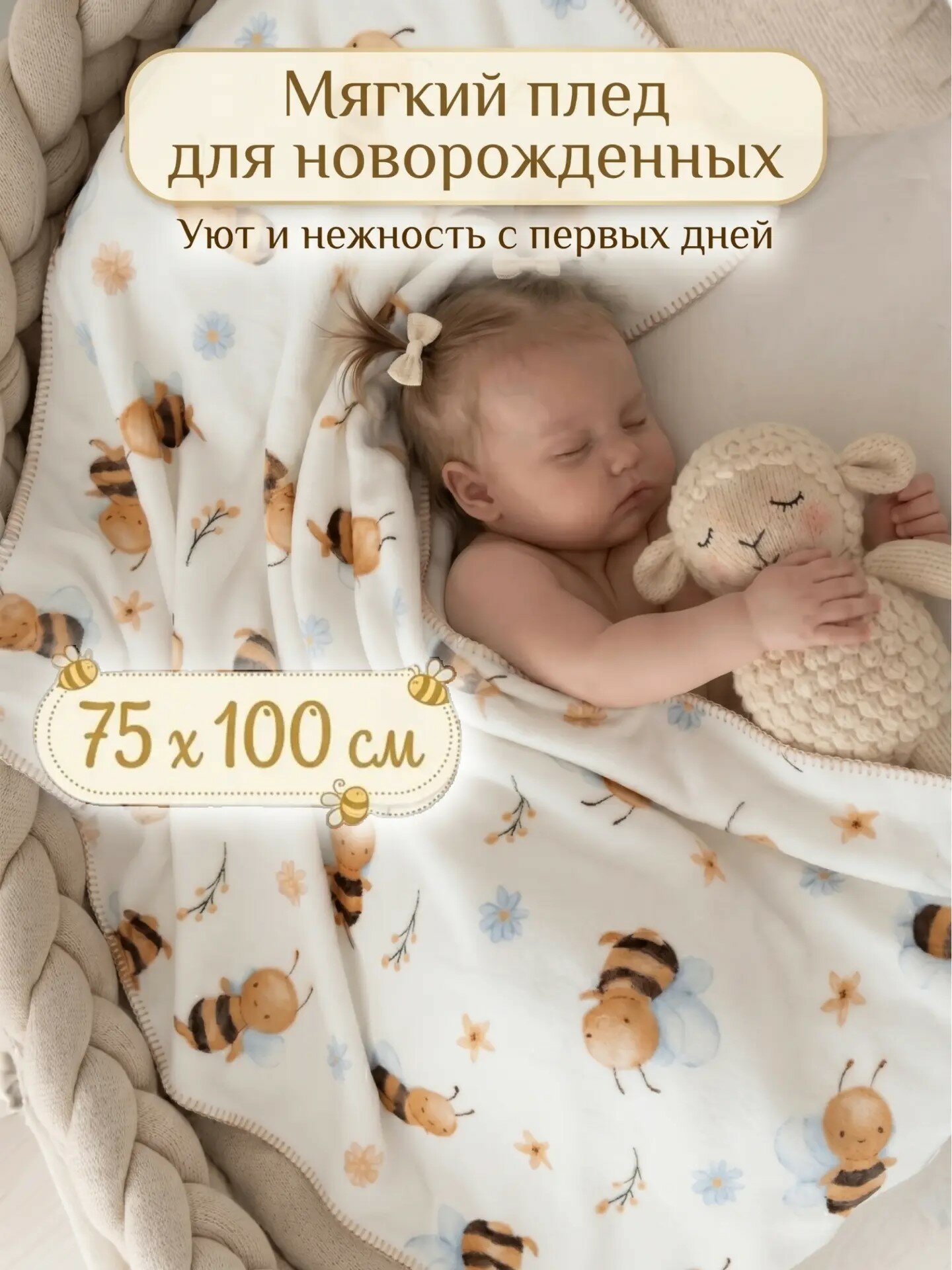 Плед для новорожденных в коляску плюшевый 75х100 см
