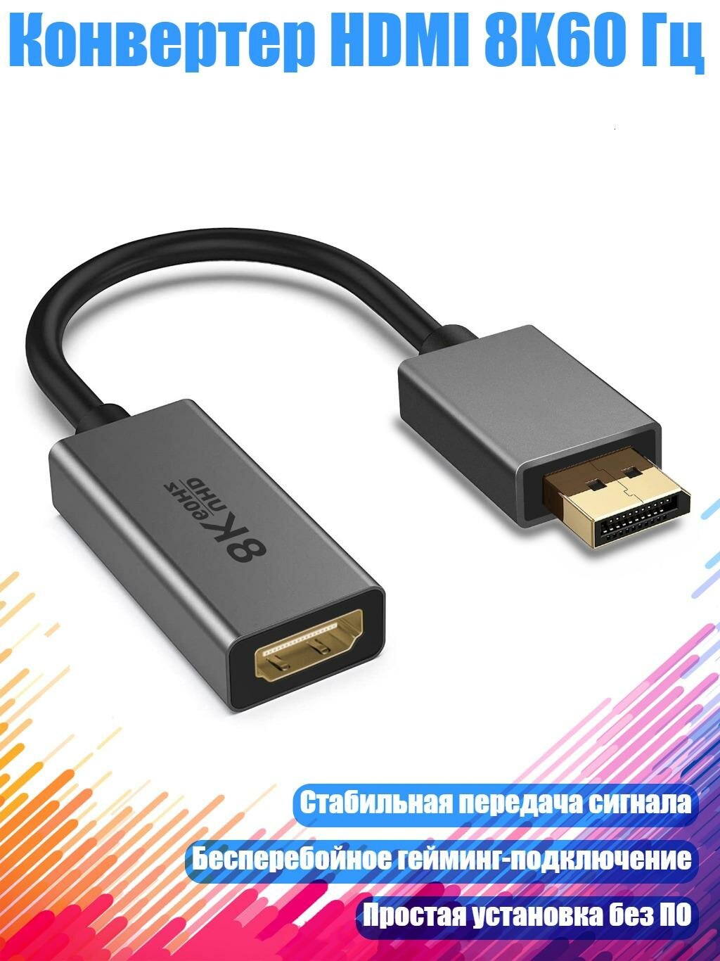 Конвертер HDMI 8K60 Гц