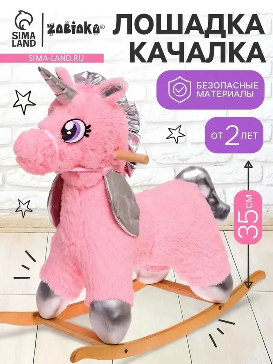 Мягкая качалка-единорог для малышей