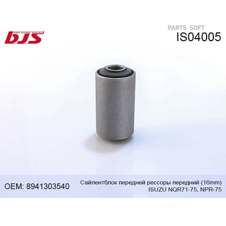 (110) IS04005 BJS Втулка рессоры D=16 цельной (пер рес - пер ухо) BJS от официального дистрибьютора, BJS, артикул IS04005