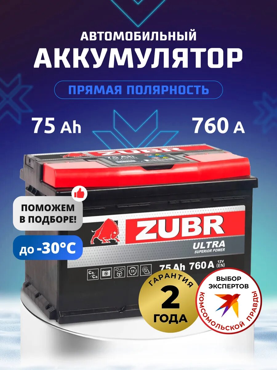 Аккумулятор автомобильный 75 Ач прямая полярность 760 А