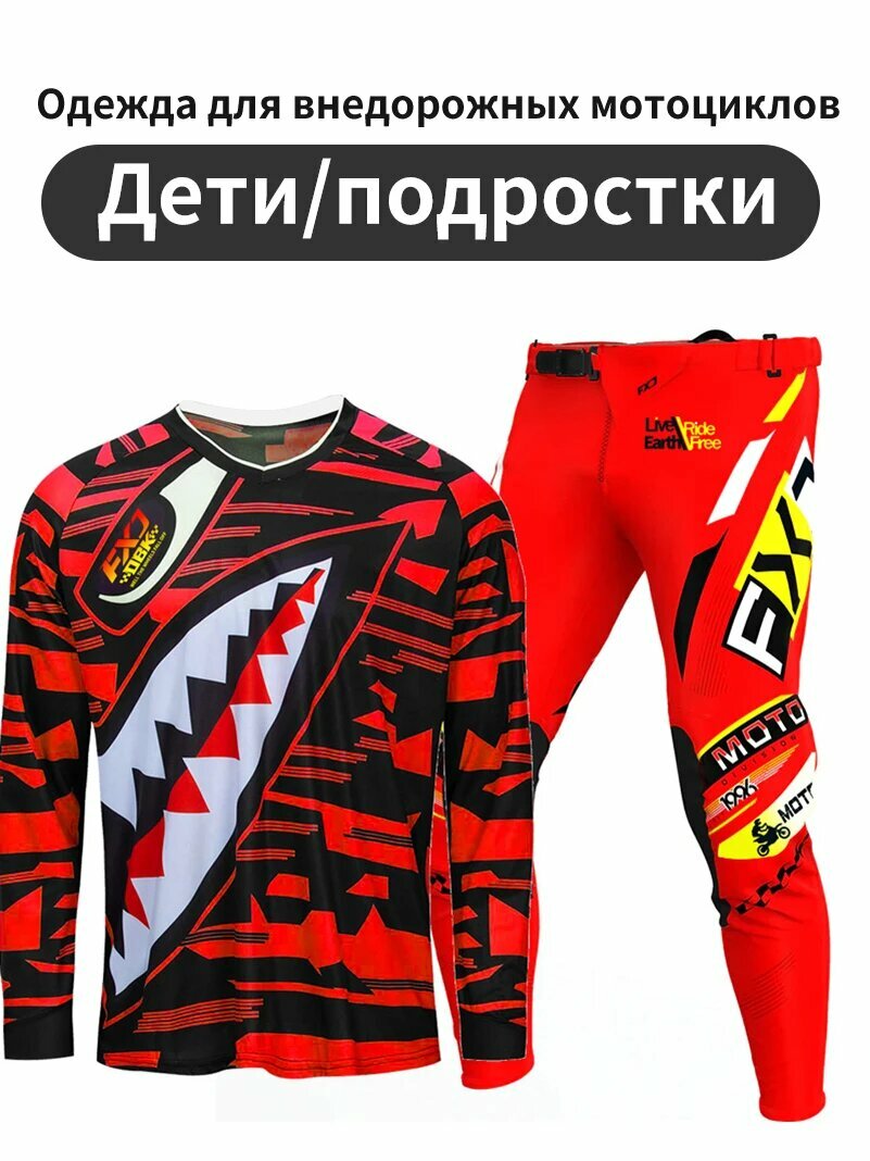 Мотоэкипировка для детей мотокросс защитный комплект все цвета