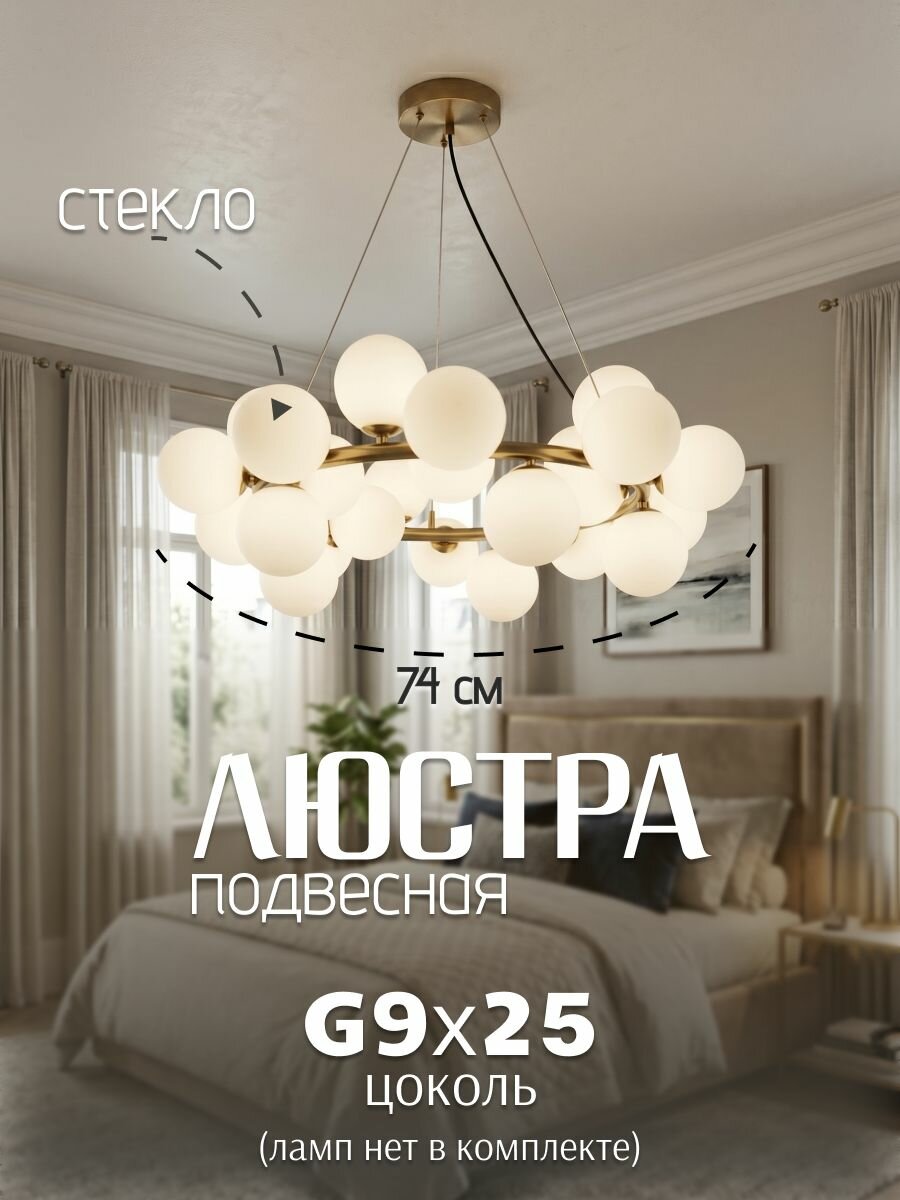 Светильник подвесной с круглыми плафонами белыми, латунь, G9*25