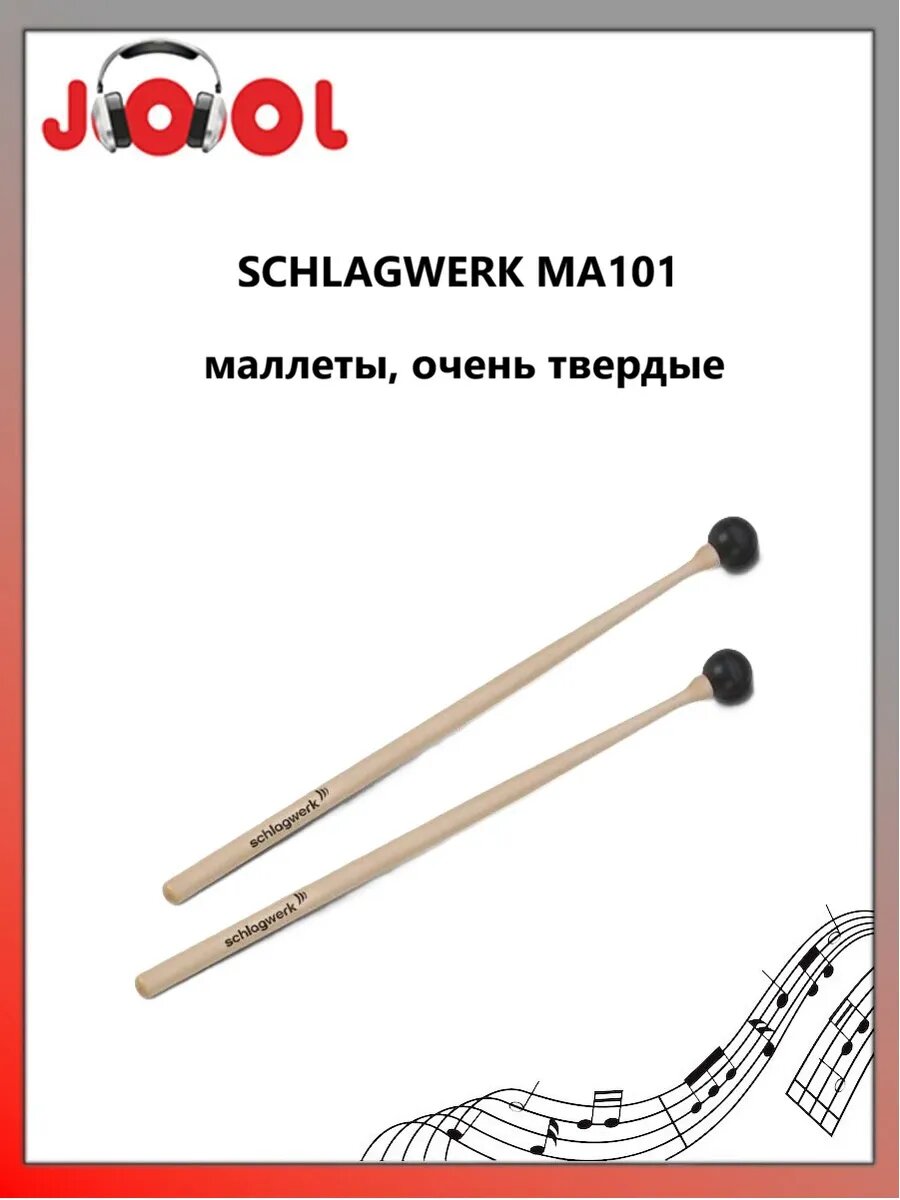 SCHLAGWERK MA101 - маллеты, очень твердые