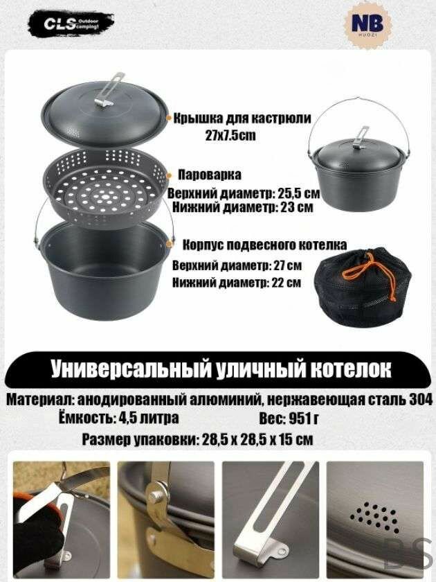 Уличная кастрюля для супа 4.5 л - большая туристическая кастрюля для автопутешествий