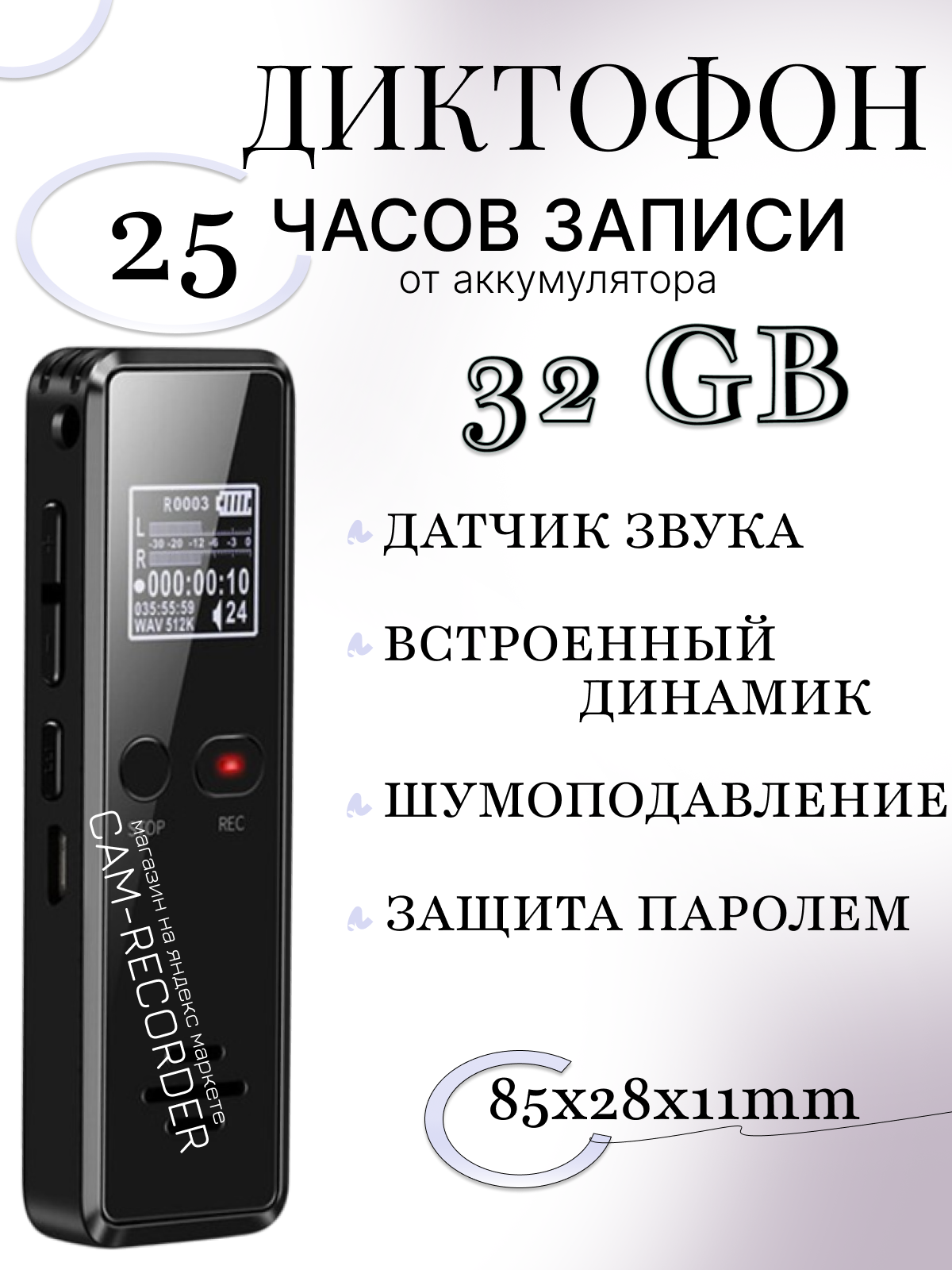 Диктофон V90C, 32 ГБ, шумоподавление, датчик звука, непрерывная запись 24 ч