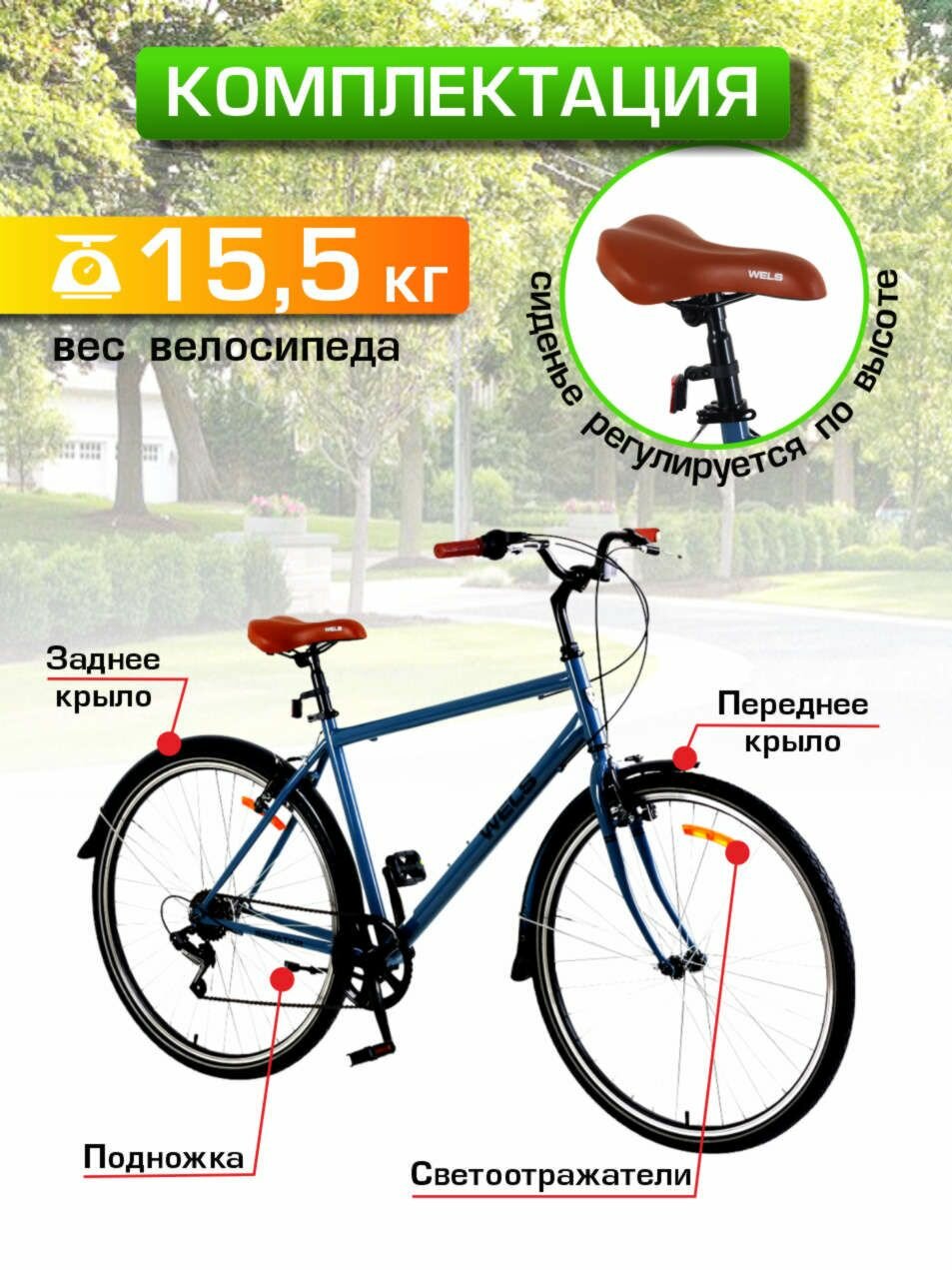 Велосипед WELS Senator 2.0 — фото 1