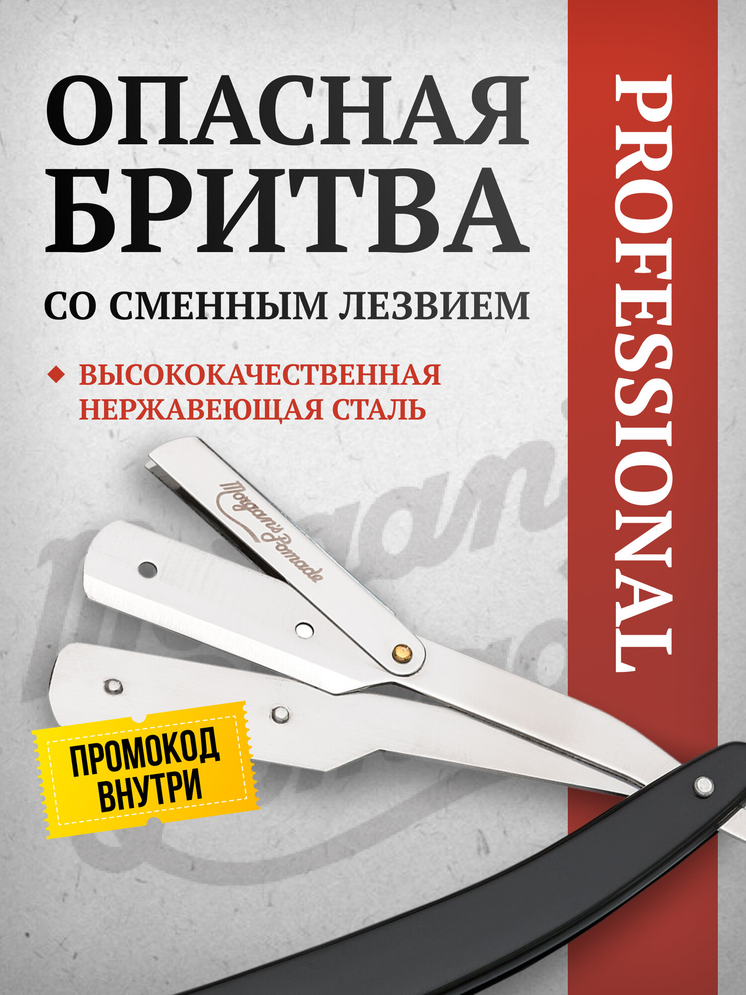 Бритва со сменными лезвиями Morgan’s Classic 1873 Shavette Black