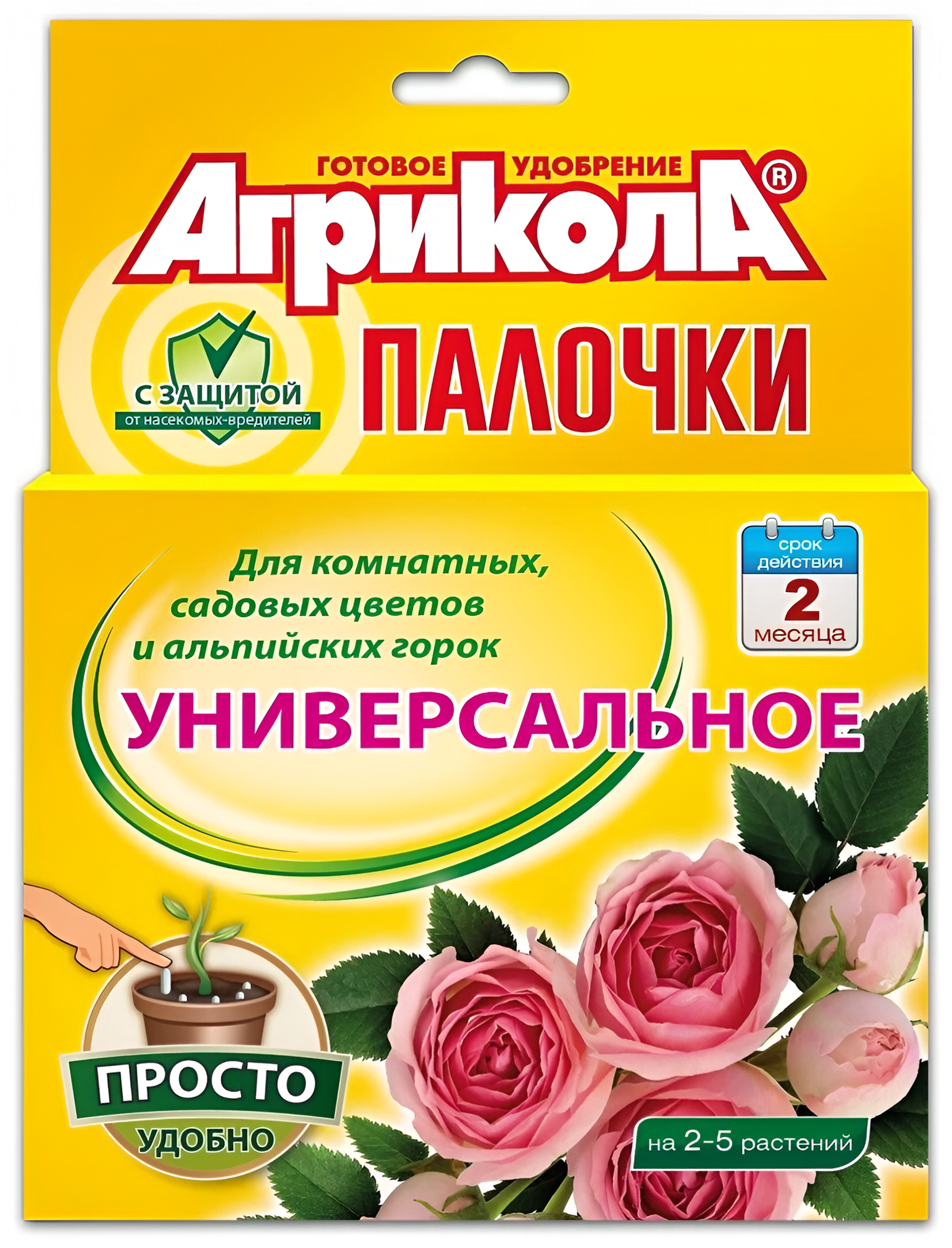 Удобрение для Комнатных, садовых цветов с защитным эффектом 'Агрикола-палочки' 10 шт (Грин Бэлт)