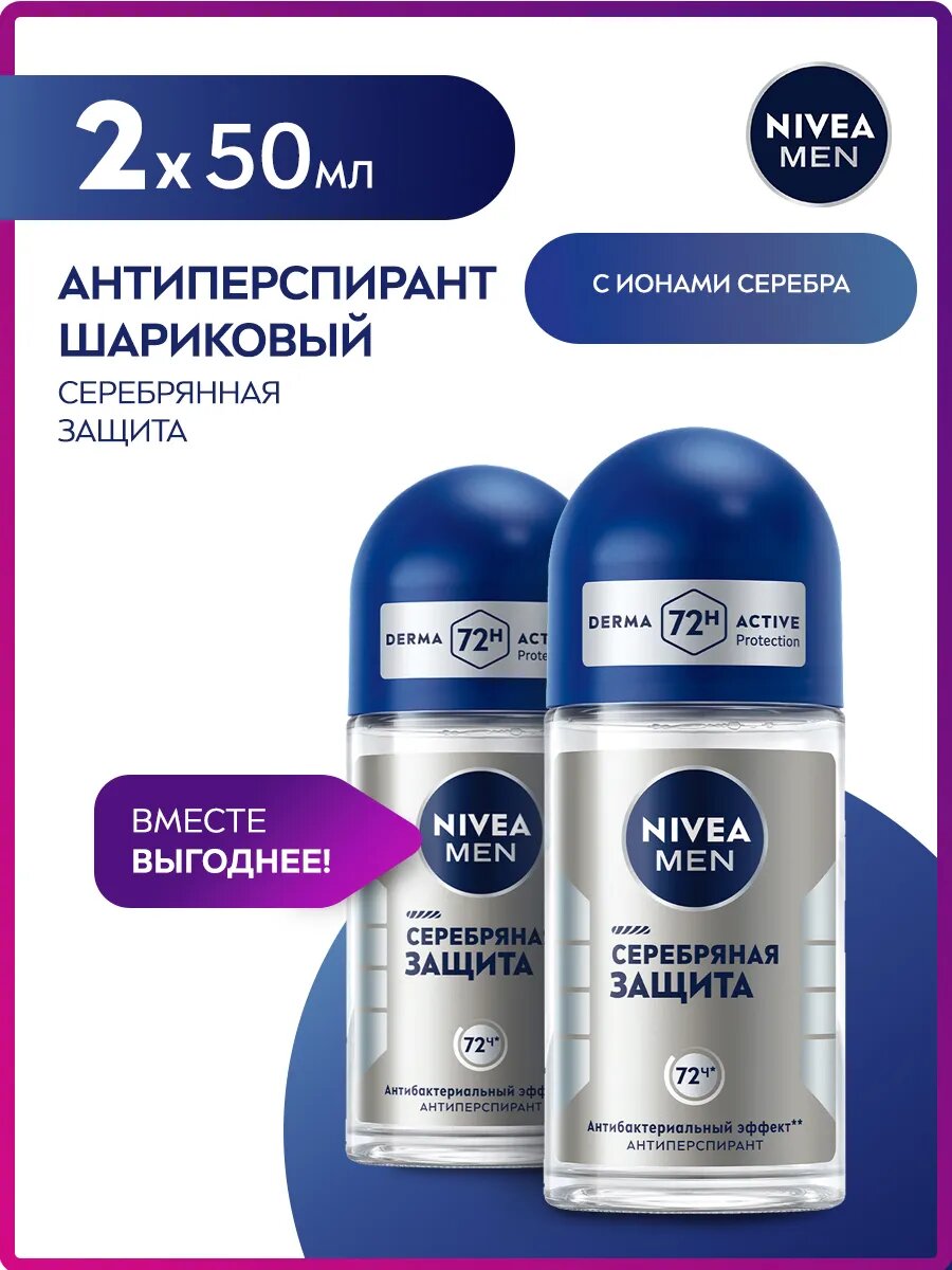 Дезодорант-антиперспирант шариковый NIVEA Men Серебряная защита антибактериальный с ионами серебра, 2 x 50 мл (2 штуки)