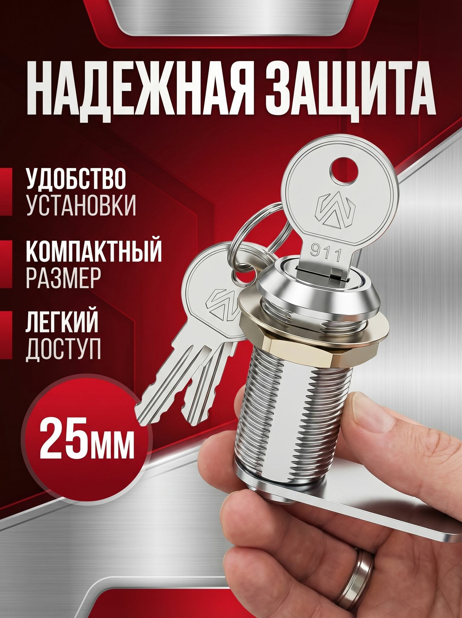 Замок почтовый 25ММ